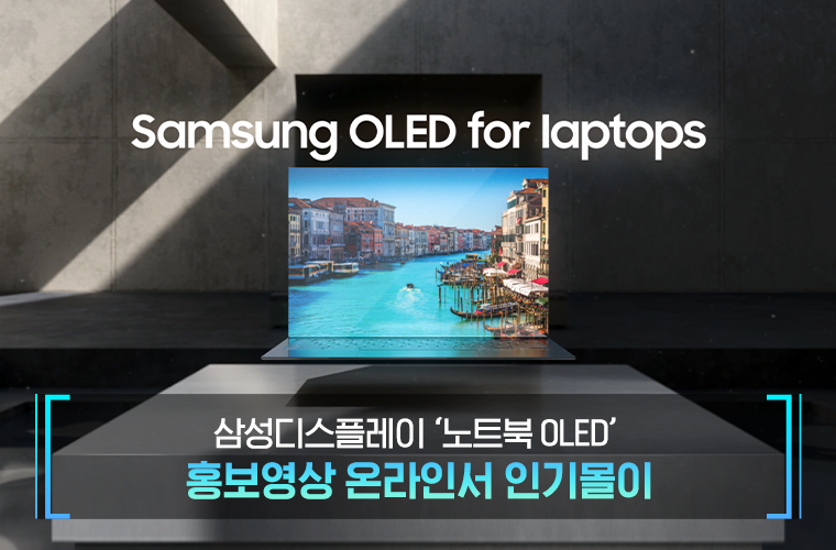 [Press Release] Samsung Display’s New OLED Promotional Videos ...
