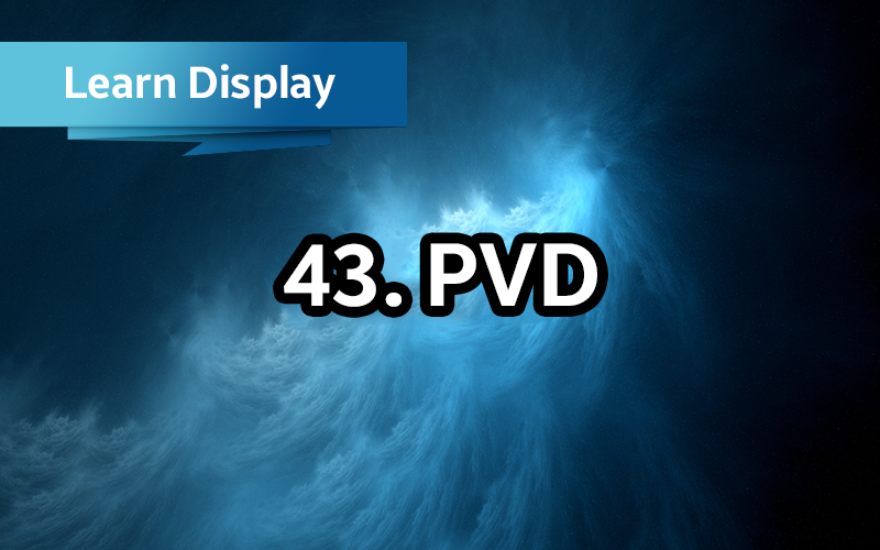 [Learn Display] 43. PVD (Physical Vapor Deposition)